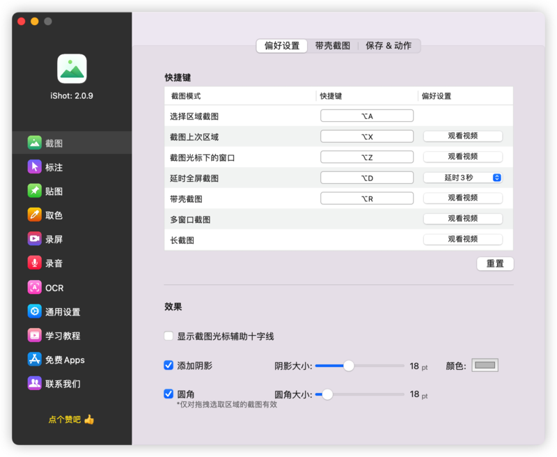 一分钟学会Mac电脑截图，还有更专业的iShot截图 - Better365